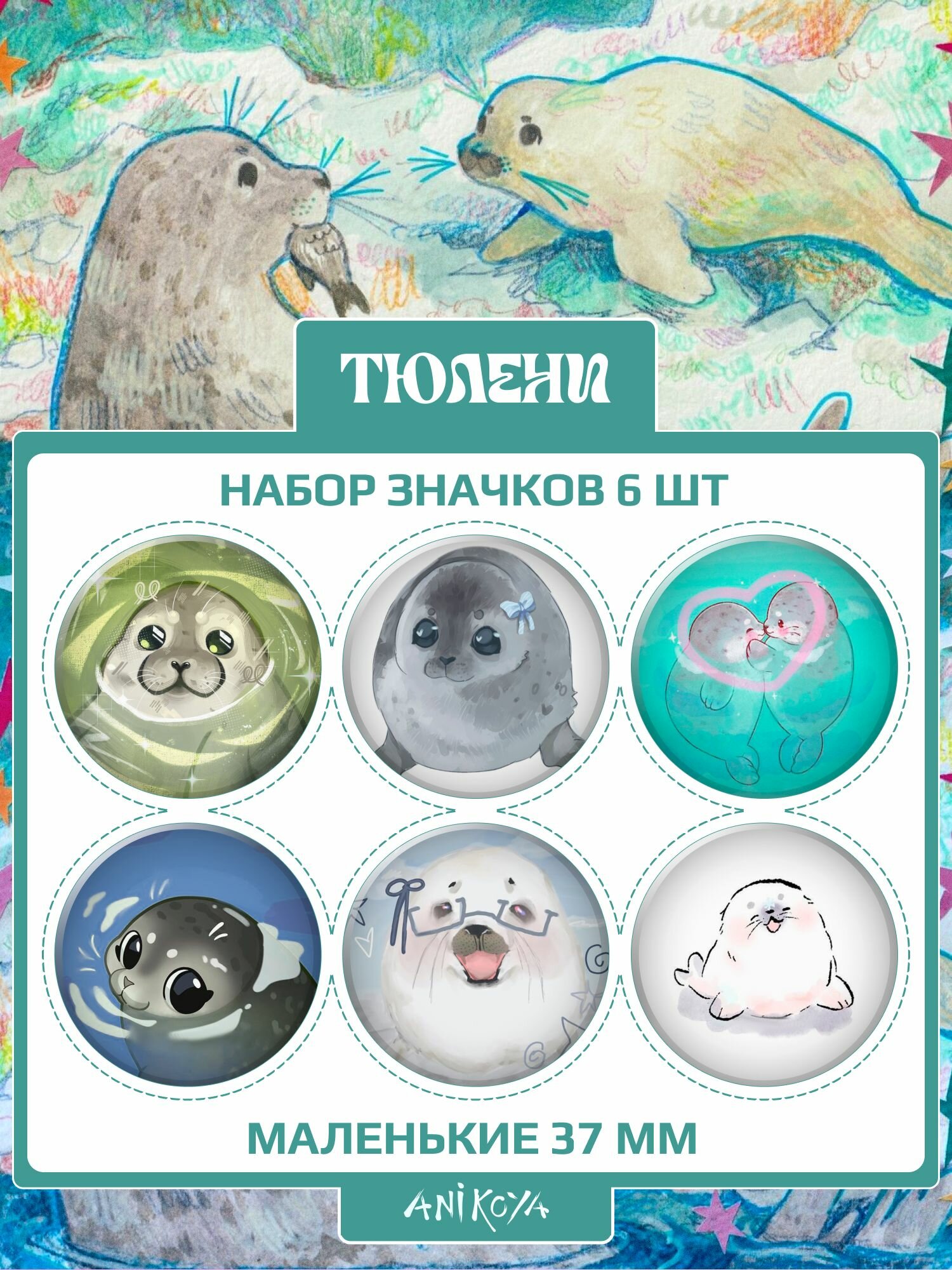 Значки на рюкзак тюлени