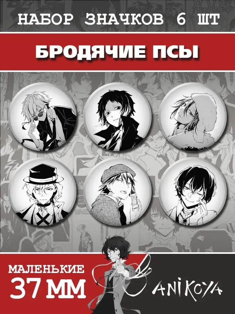 Значки на рюкзак БСД Бродячие псы