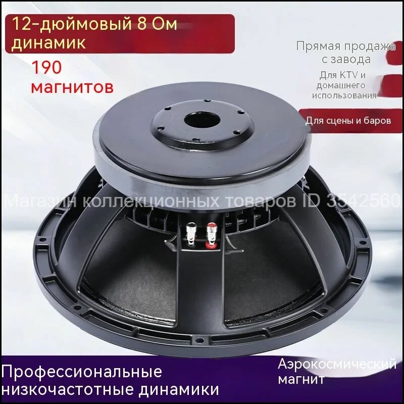Низкочастотный динамик 12дюймов 190 магн75 мм катушка для дома, KTV, сцены, сабвуфера