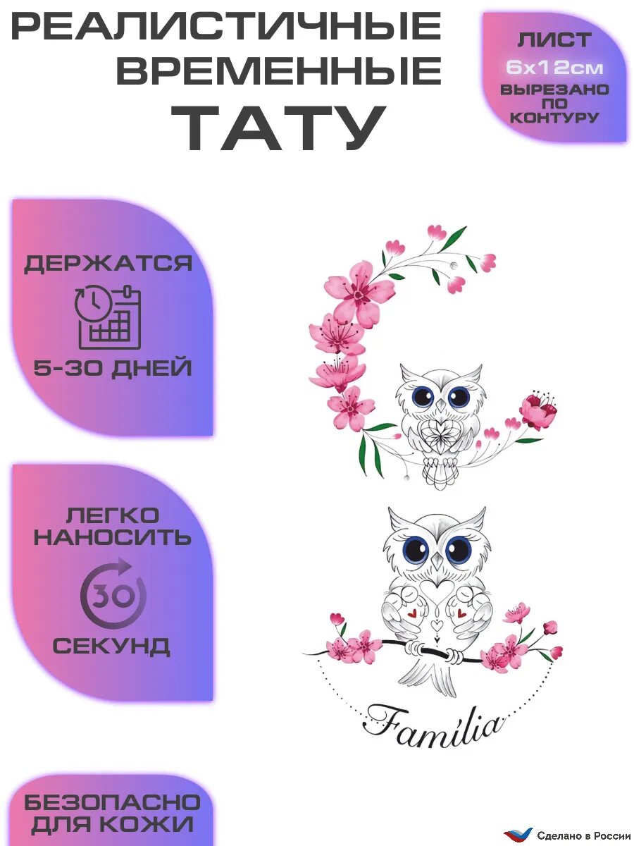 Временные татуировки, наклейка сова Familia и цветы сакуры