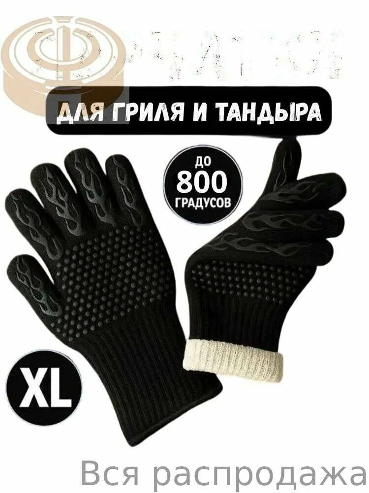 Огнеупорные перчатки для барбекю