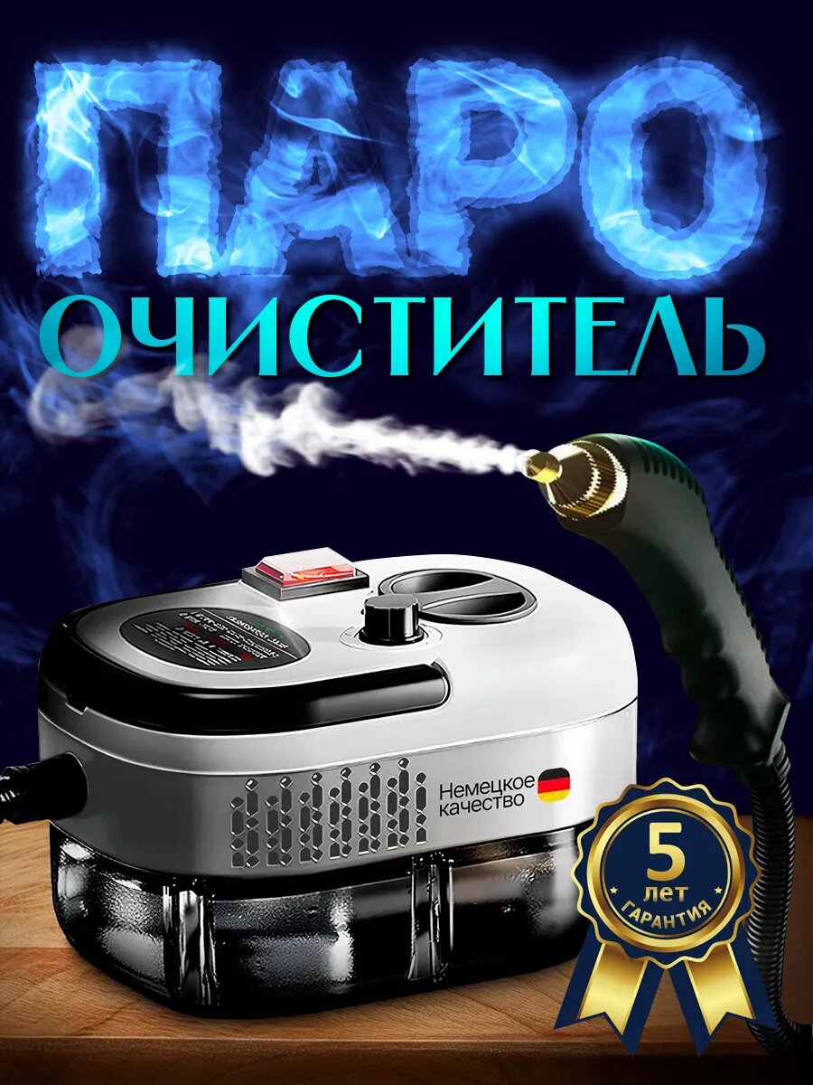 Мощный пароочиститель для дома и офиса парогенератор