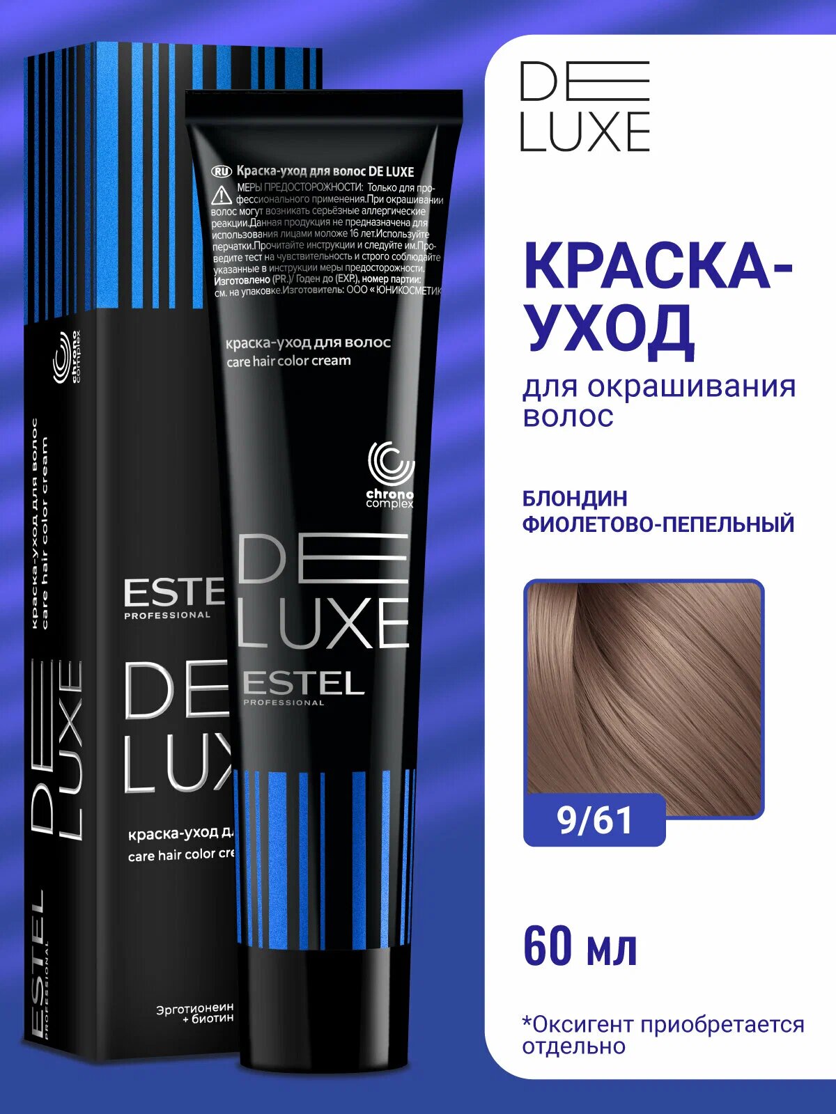 Краска-уход для волос ESTEL De Luxe, 9/61 блондин фиолетово-пепельный, 60 мл