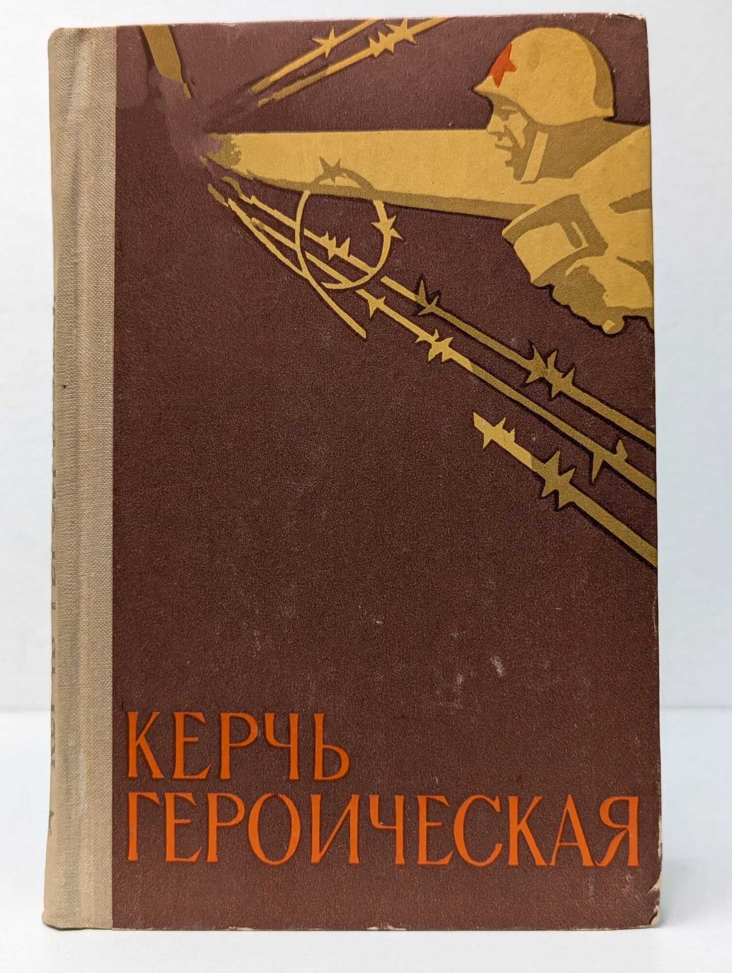 Керчь героическая Сборник 1974