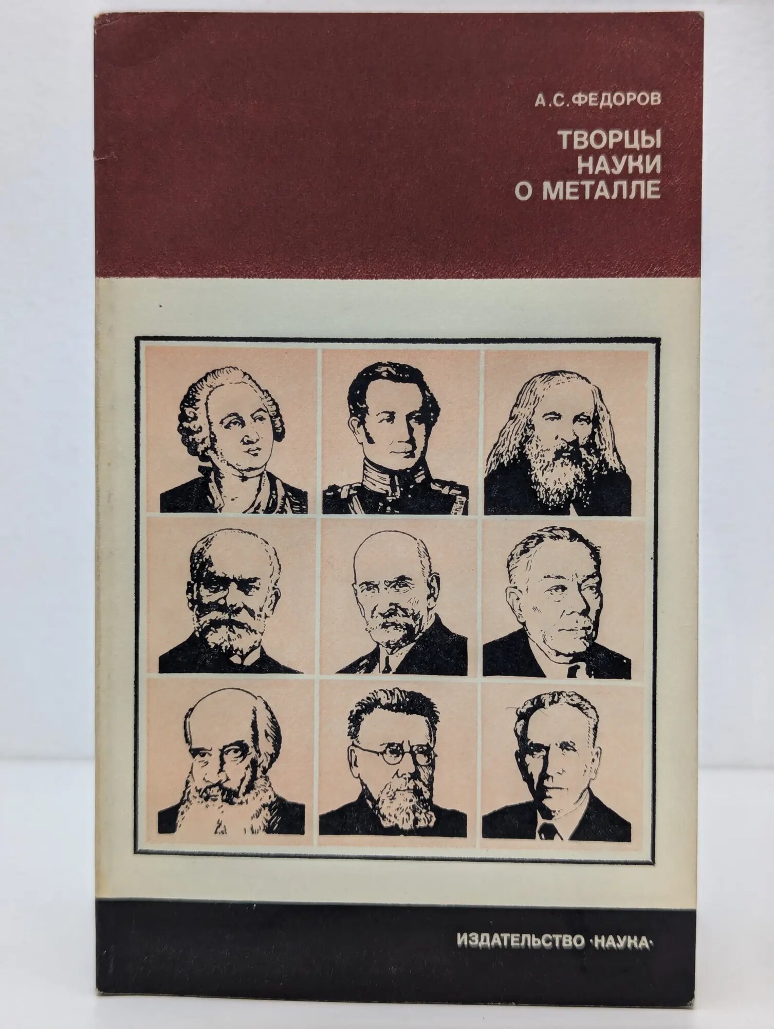 История науки и техники. Творцы науки о металле Сборник 1980