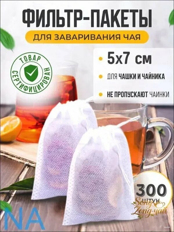 Фильтр для чая, 300 шт