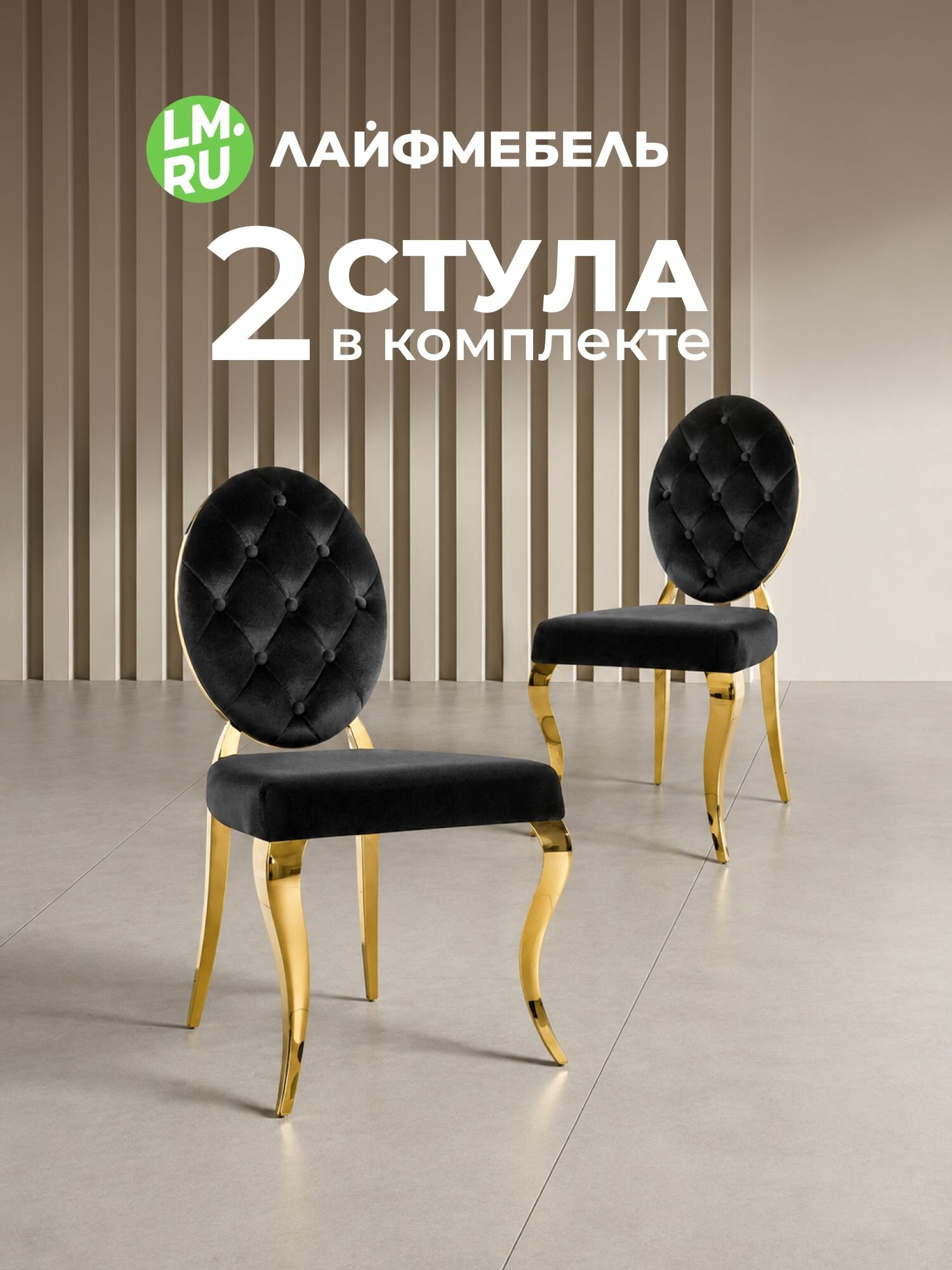 Комплект Лайфмебель , 2 шт"