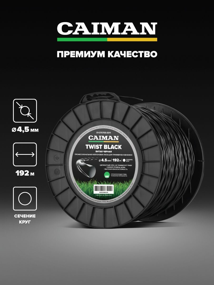 Профессиональная леска CAIMAN Twist Black спираль, круг 4,5 мм, 92 м