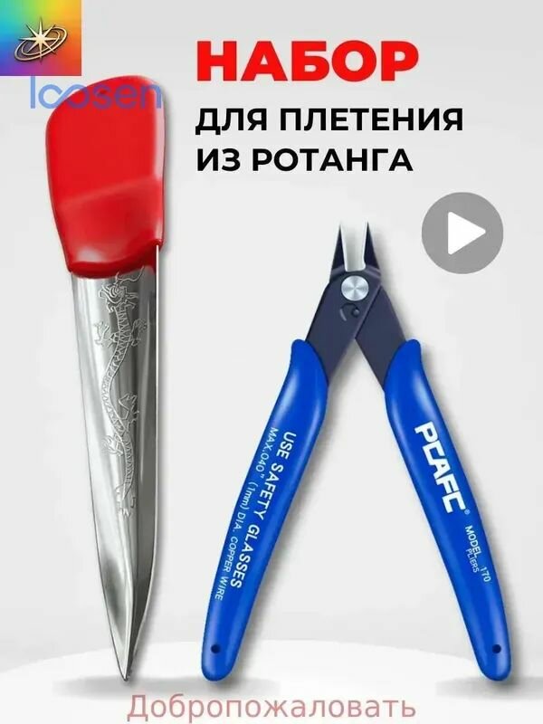 Набор для плетения из ротанга металлические инструменты с прорезиненной ручкой