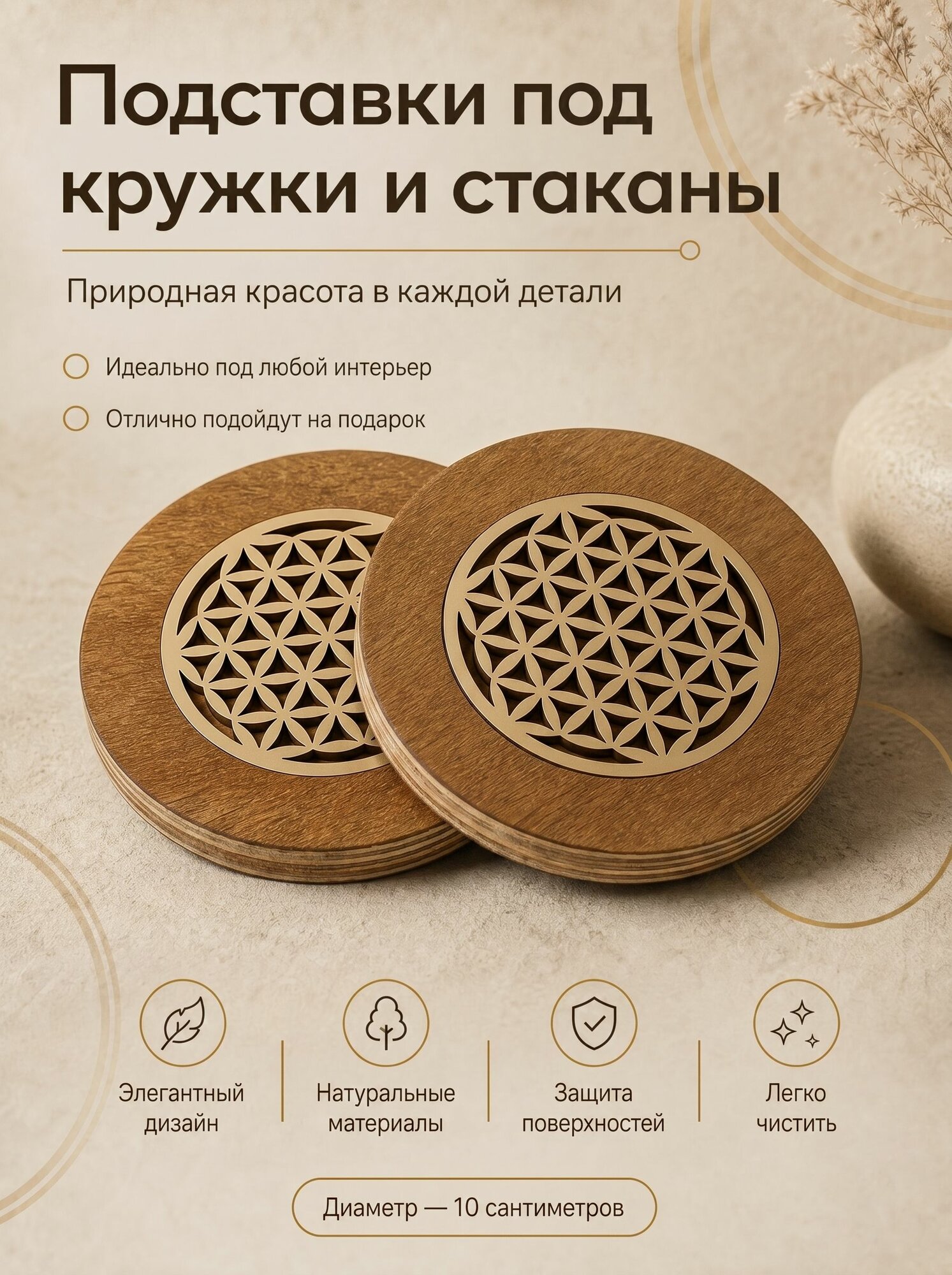 Подставки под горячее, деревянные, круглые, 10см, комплект 2шт