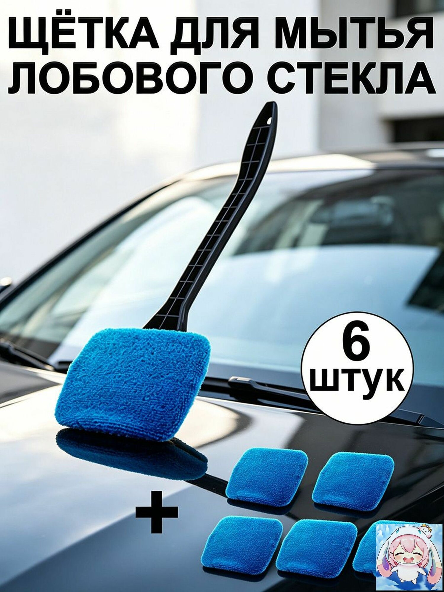 Щетка автомобильная, длина: 40 см
