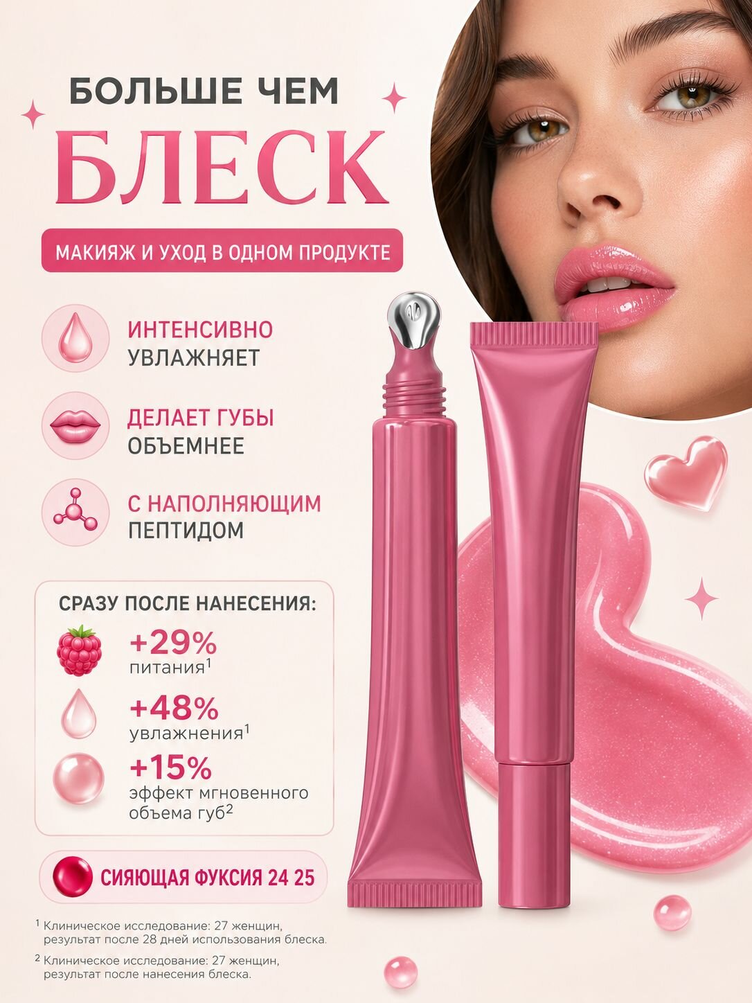 Блеск Для Губ Нюдовый Увлажняющий. С Эффектом 3 в 1 Объем, Питание, Плампинг. Защита И Уход, Увеличивает Объем.