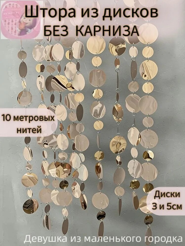 Занавеска на дверь из бусинx100 см кремовый