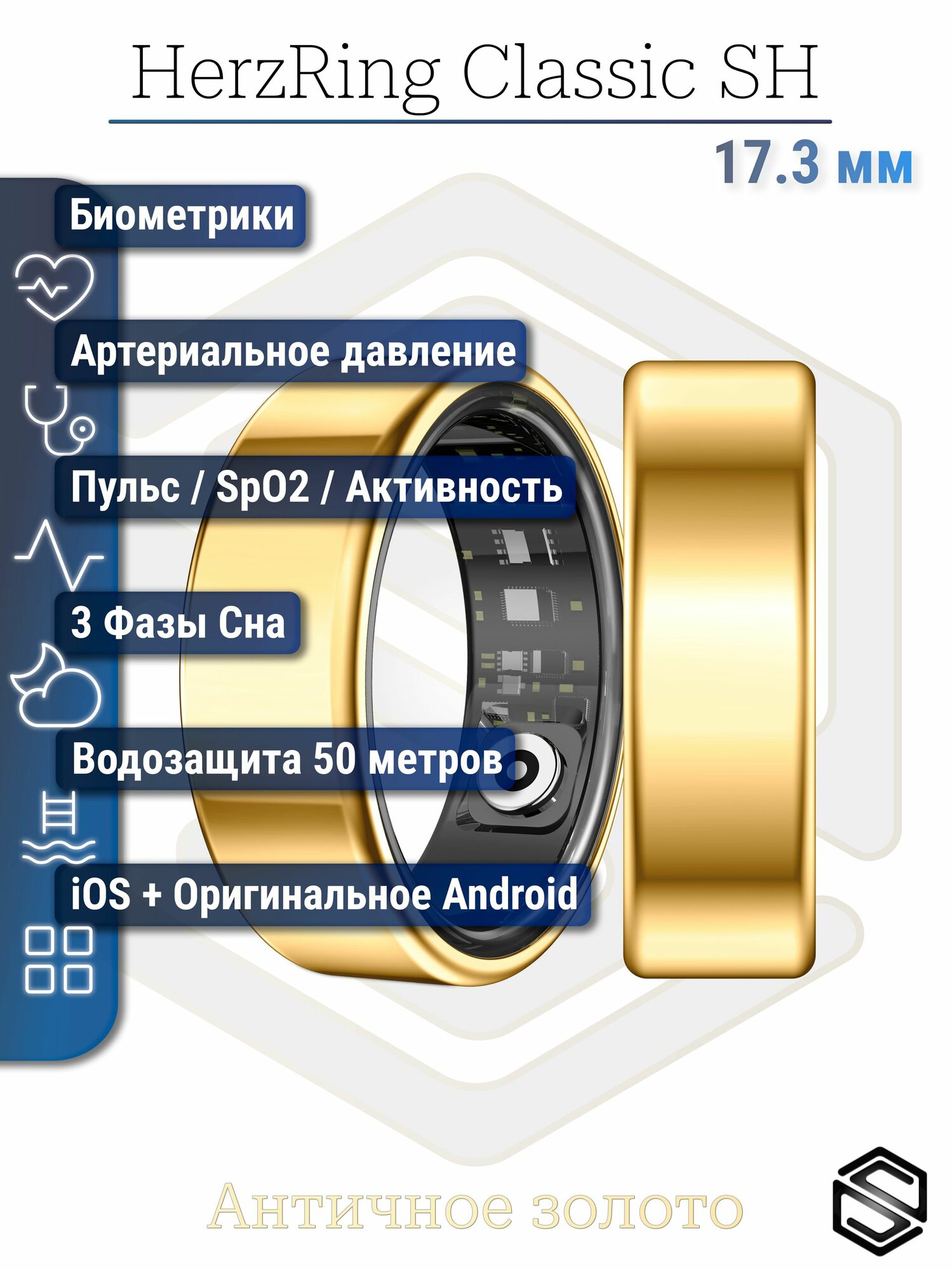 Умное кольцо HerzRing Classic SH (Цвет античное золото внутренний диаметр кольца 17,5 мм)