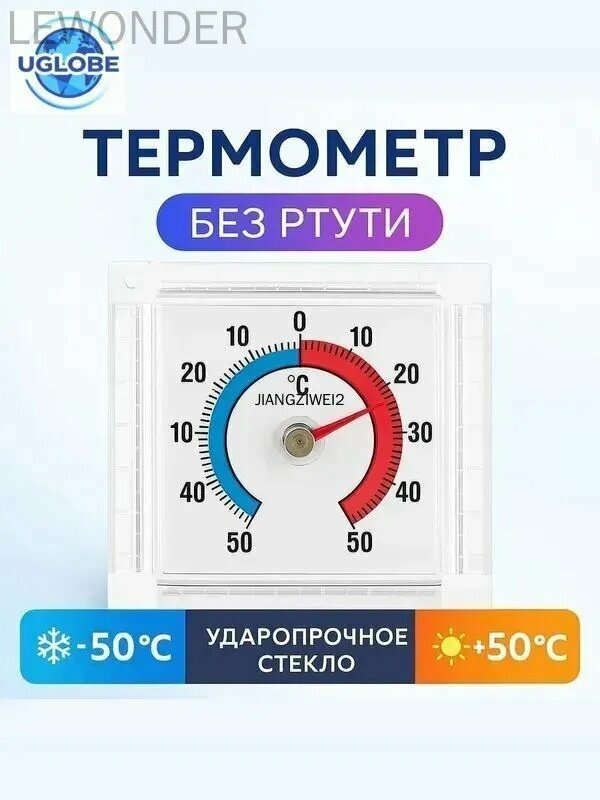 Термометр