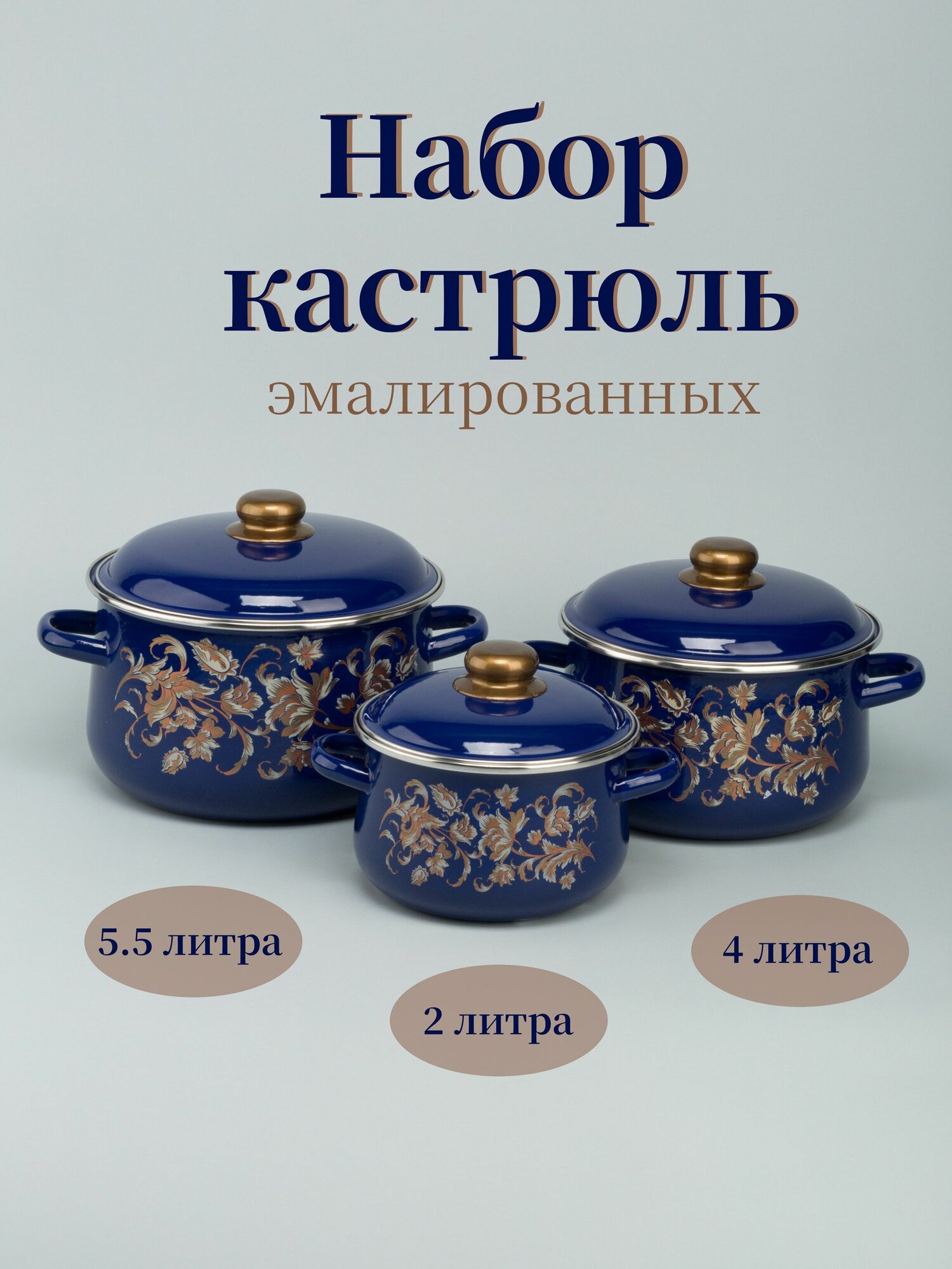 Набор кастрюль с крышкой Драгоценный