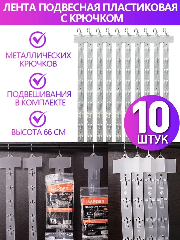 10 шт. Пластиковые подвесные полки с крючками, Стрип лента, биркодержатель