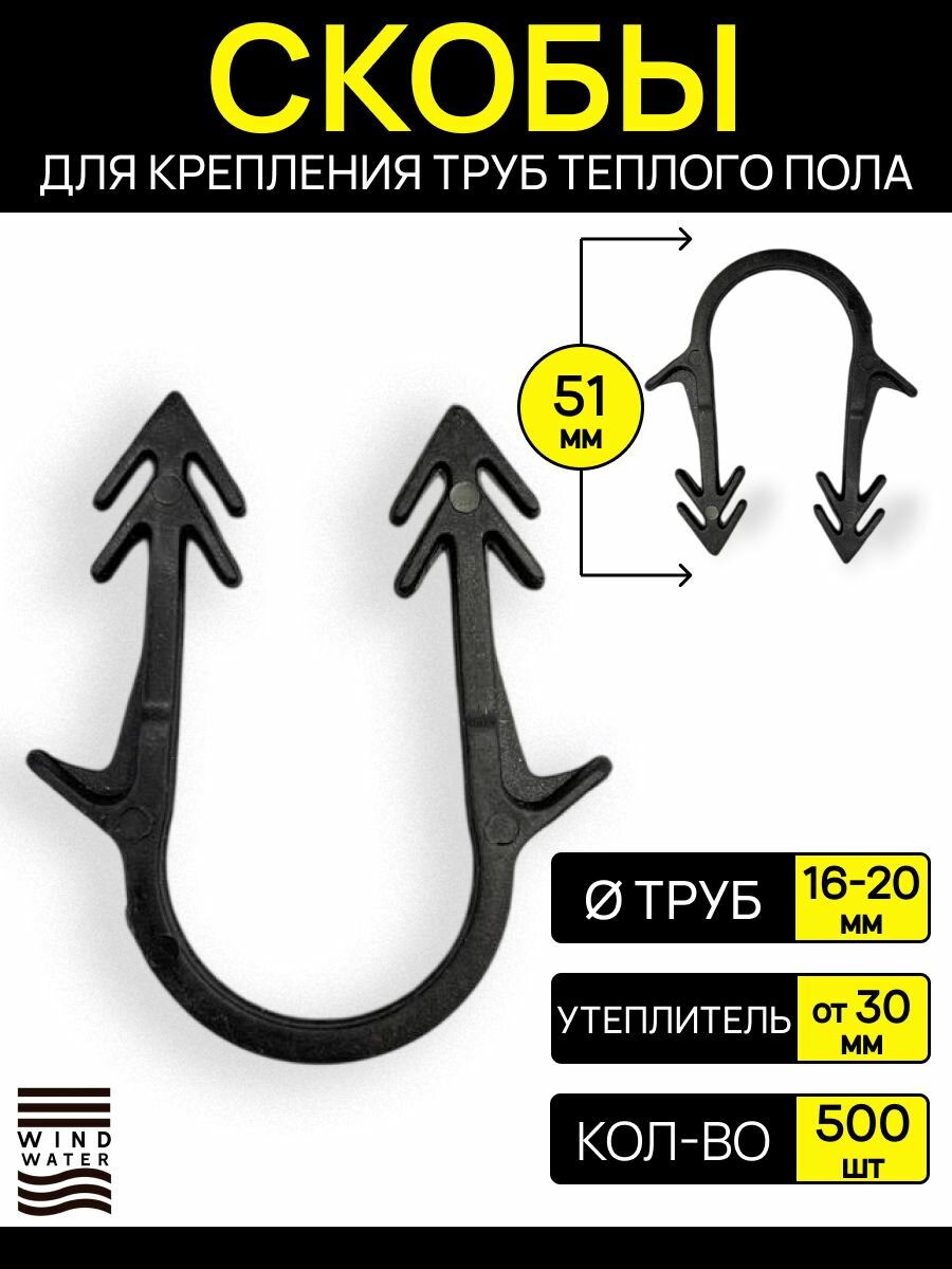 Wind Water Скоба строительная Круглая 500 шт.