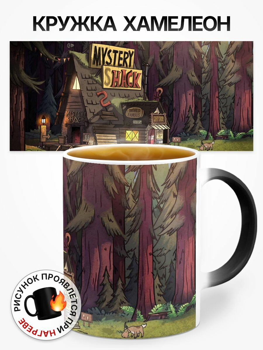 Кружка хамелеон детская Гравити Фолз, Gravity Falls