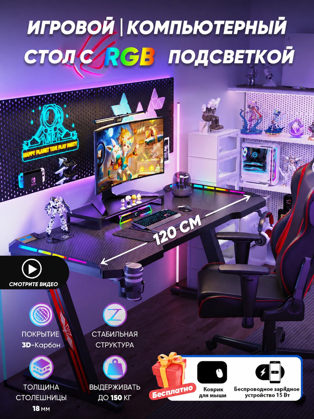 Игровой стол "RGB-подсветка", 120 см x 60 см x 73 см, углеродное волокно