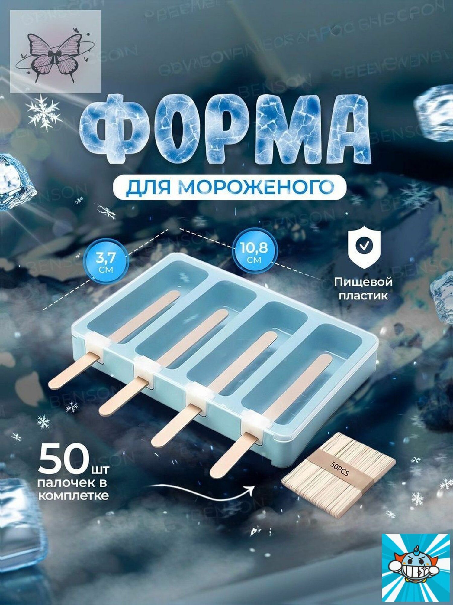Форма для мороженого, 4 яч, 3 предм.