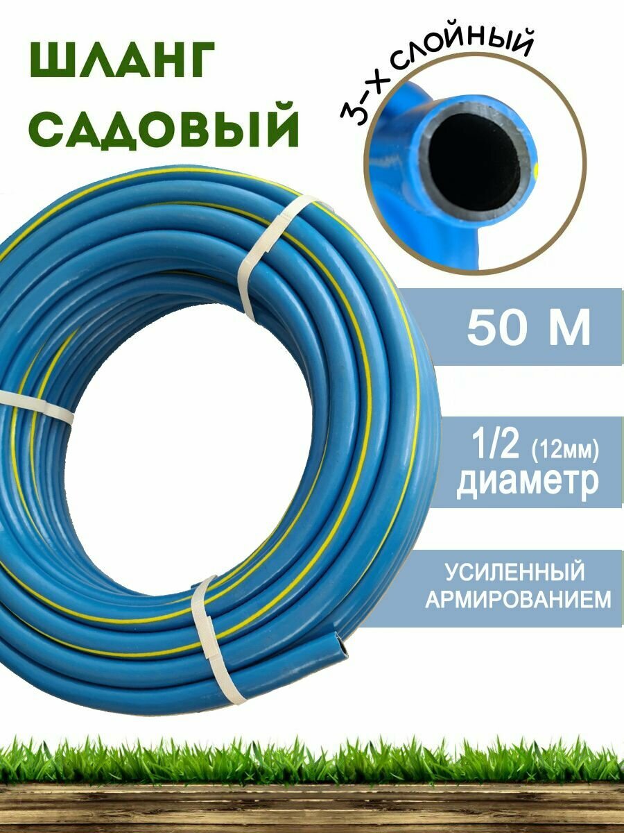 Шланг армированный Акварель 1/2-(12мм) 50м усиленный толстостенный
