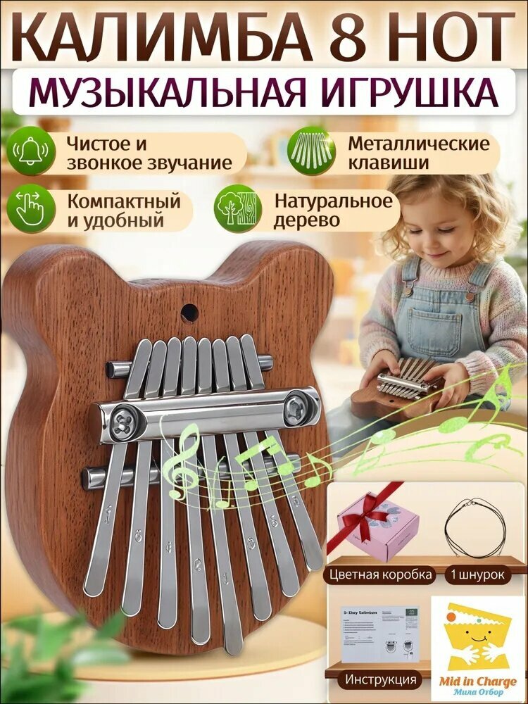 Калимба 8 нот, деревянные игрушки развивающие, подарок для мальчиков и девочек