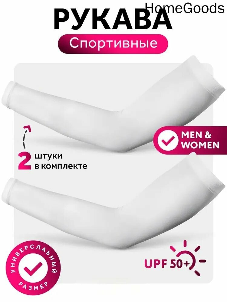 Спортивный компрессионный нарукавник, размер: Универсальный