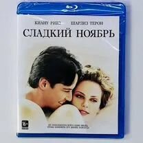 Сладкий ноябрь. Blu-ray фильм