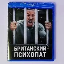 Британский психопат. Blu-ray фильм