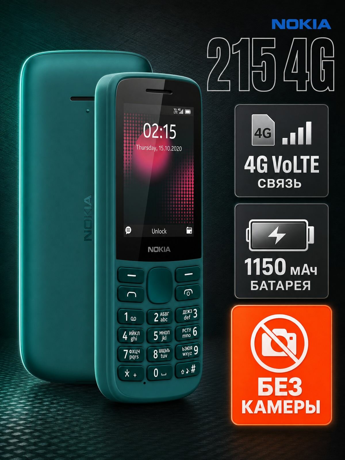 Мобильный телефон Nokia 215 4G Без камеры. Мобильный телефон в армию и для работы, 2 SIM, VoLTE, серый металлик, зеленый