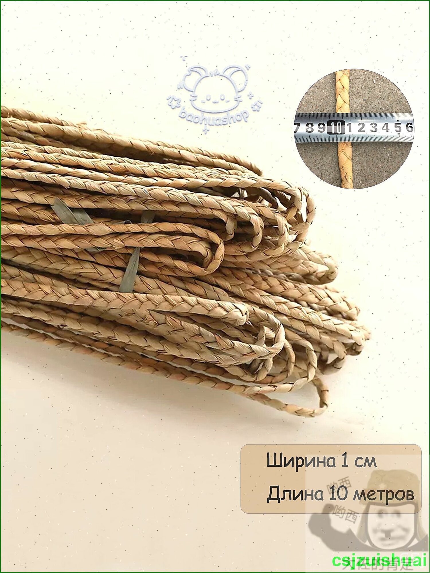 Косичка соломенная из водного гиацинта для плетения, Ширина 1см, Длина 10 метров, 1 шт.