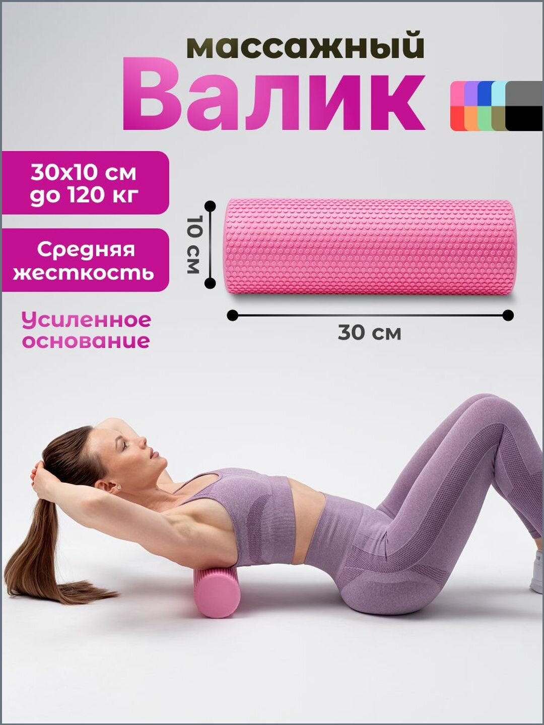 Валик для спины / Shappa Fit / 30 см, розовый, мфр ролл, ролик массажный