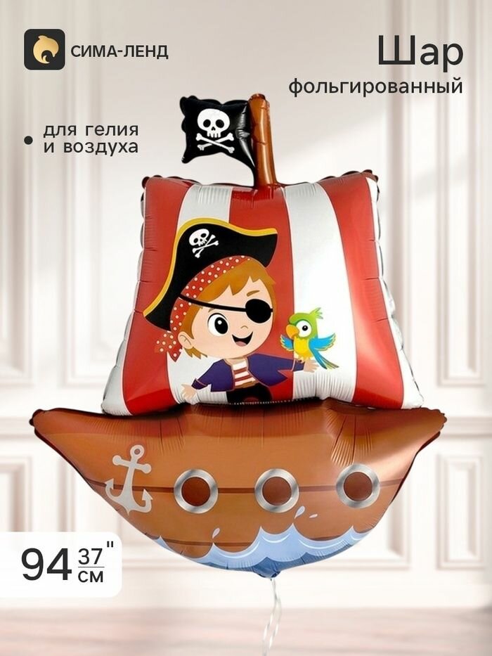 Воздушный шар фольгированный 37" Пиратский кораблик