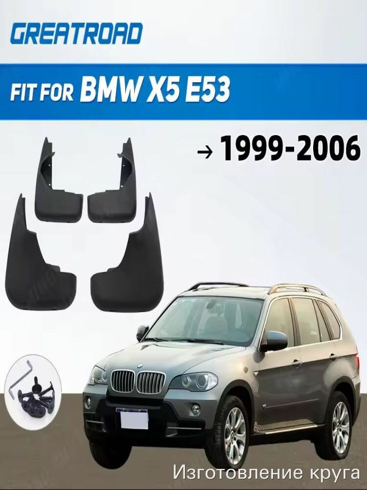 Брызговики BMW X5 E53 1999-2006, 4 шт, черные, защита, крепеж, щитки