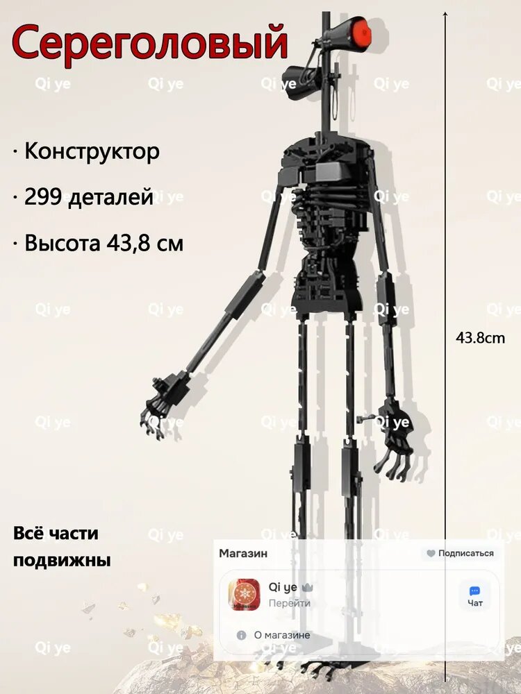 Конструктор: фигурка Сиреноголовый (Siren Head) (299 деталей) совместим с конструкторами лего №1405