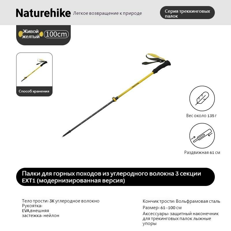 Naturehike Трехсекционные походные палки из углеродного волокна CNK2300DS010