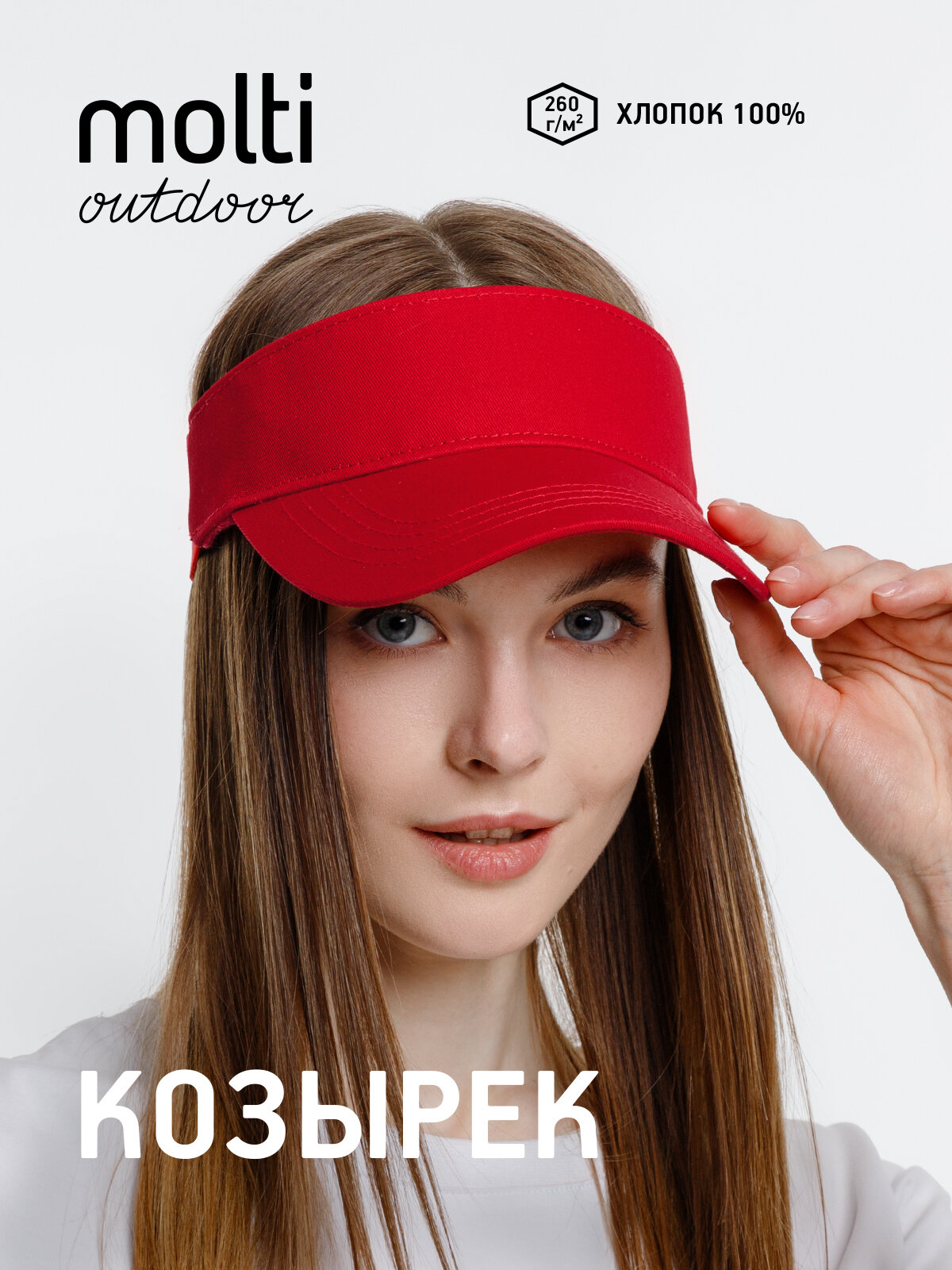 Козырёк  для мужчин и женщин