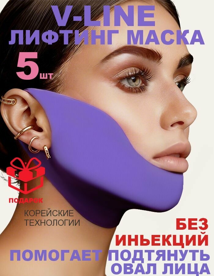 DiBa's Care Подтягивающая гидрогелевая лифтинг маска с коллагеном для подбородка и шеи, подтяжка и питание. Заменяет косметологическую процедуру Угол Джоли. Эффективная коррекции овала лица 5 шт.