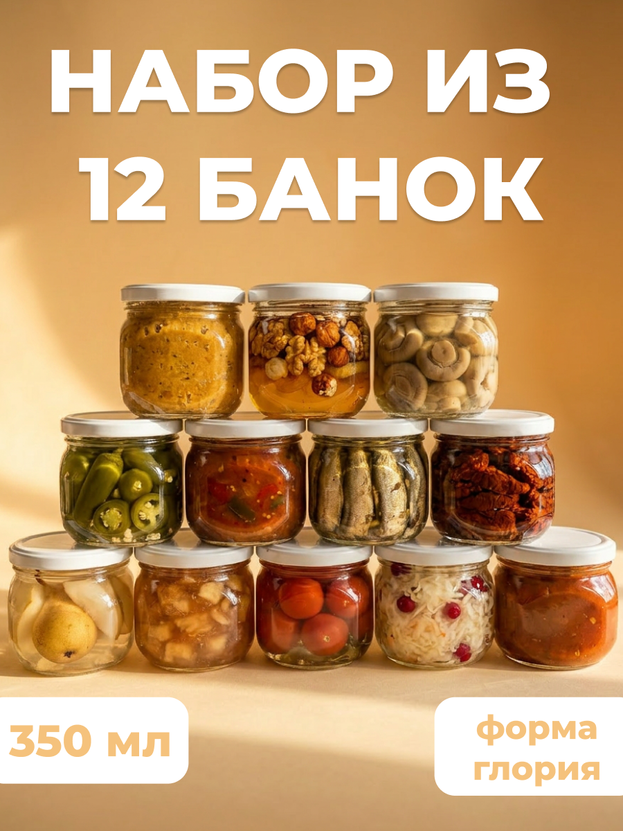 Банки стеклянные с крышкой кубик для хранения и консервации 12 штук 200 мл