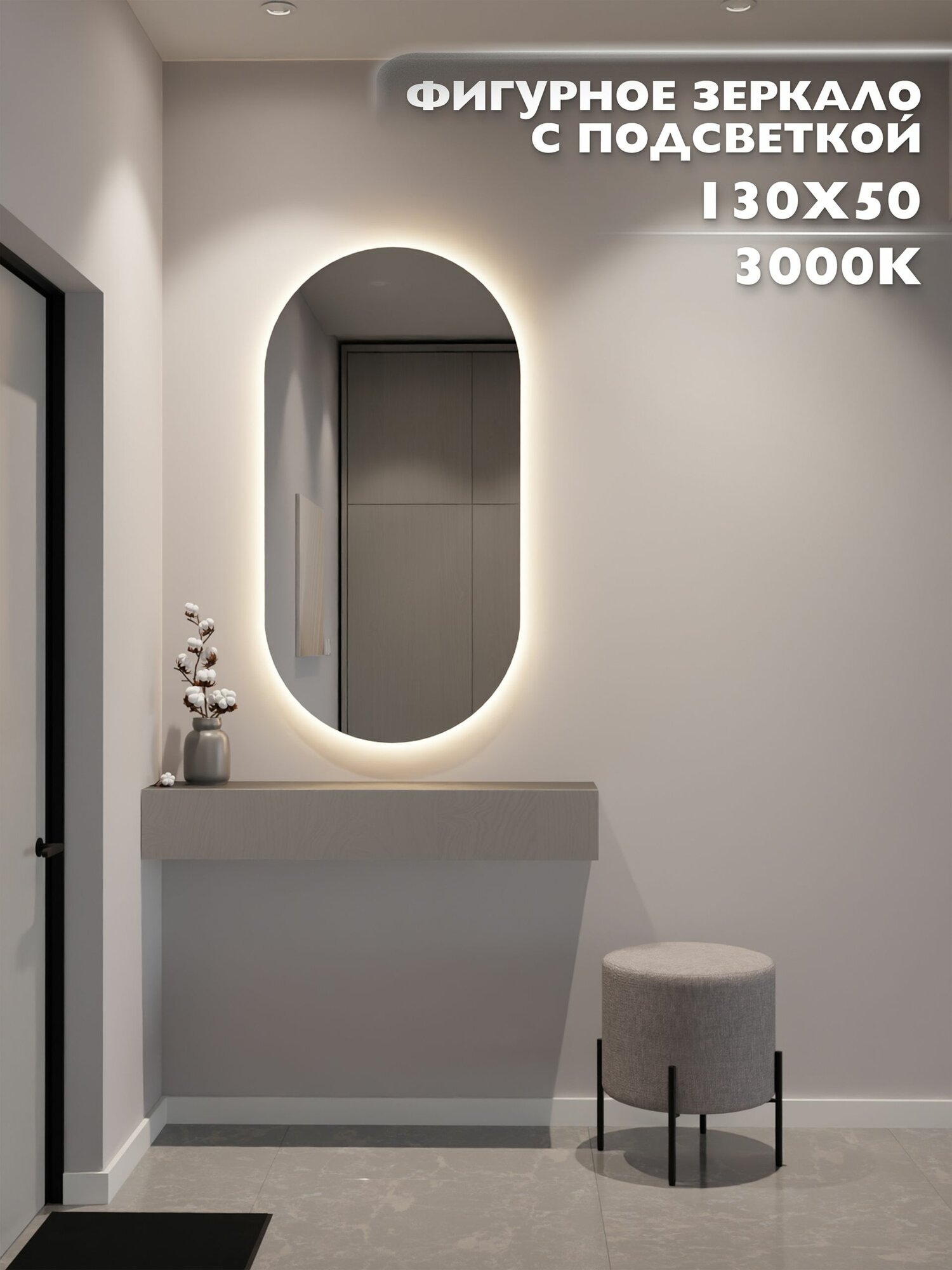 Зеркало настенное 130х50 см. теплый свет 3000К овальное с подсветкой М6 ONE MARKET