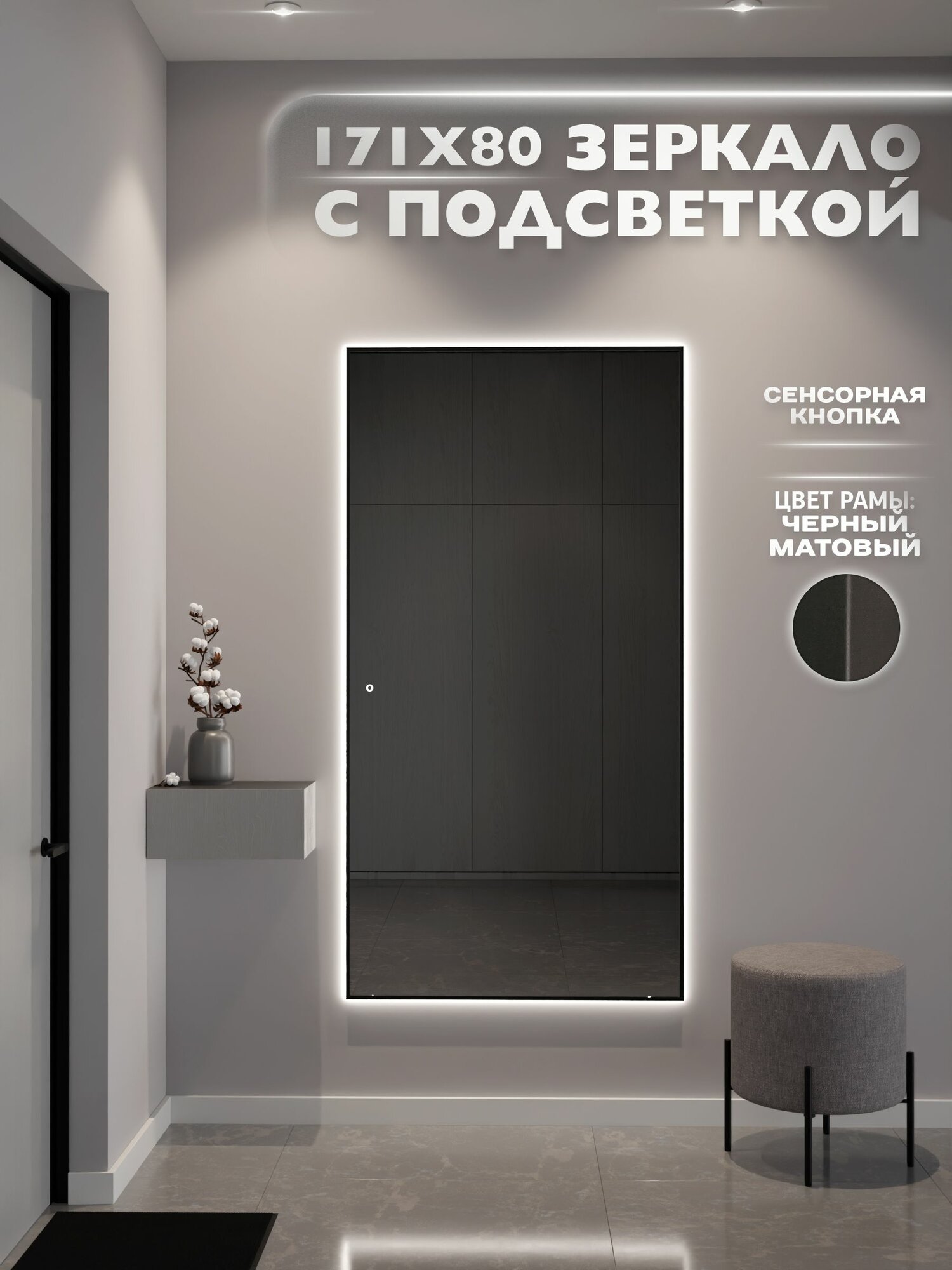 Зеркало настенное 170х80 см. черное с подсветкой сенсорное в алюминиевой раме интерьерное ONE MARKET