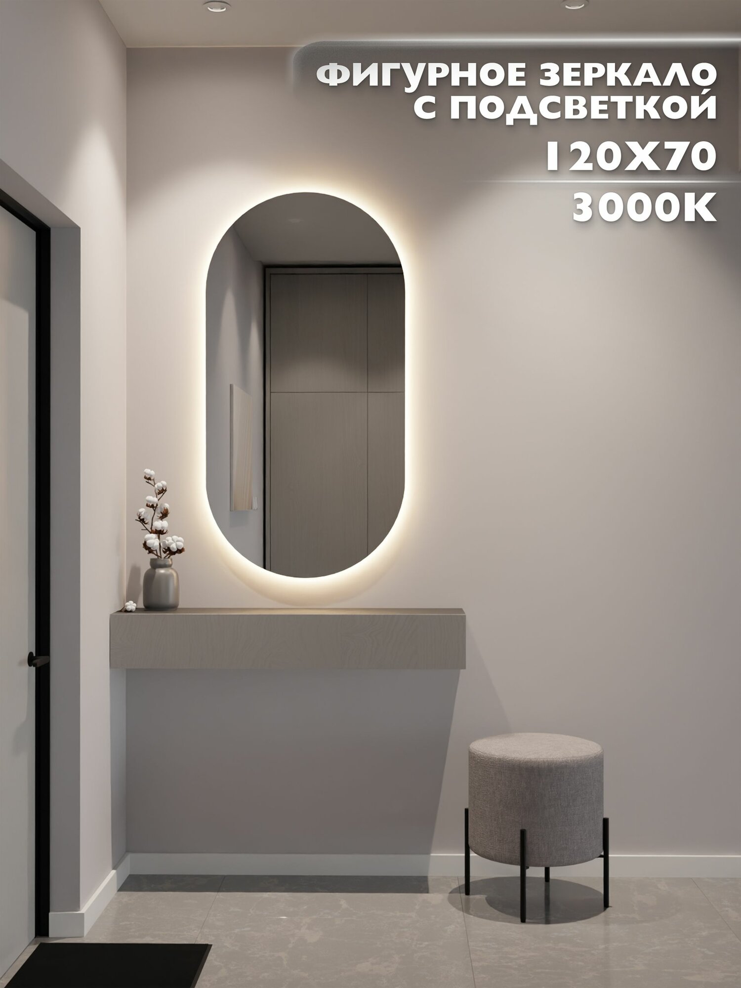 Зеркало настенное 120х70 см. теплый свет 3000К овальное с подсветкой М6 ONE MARKET