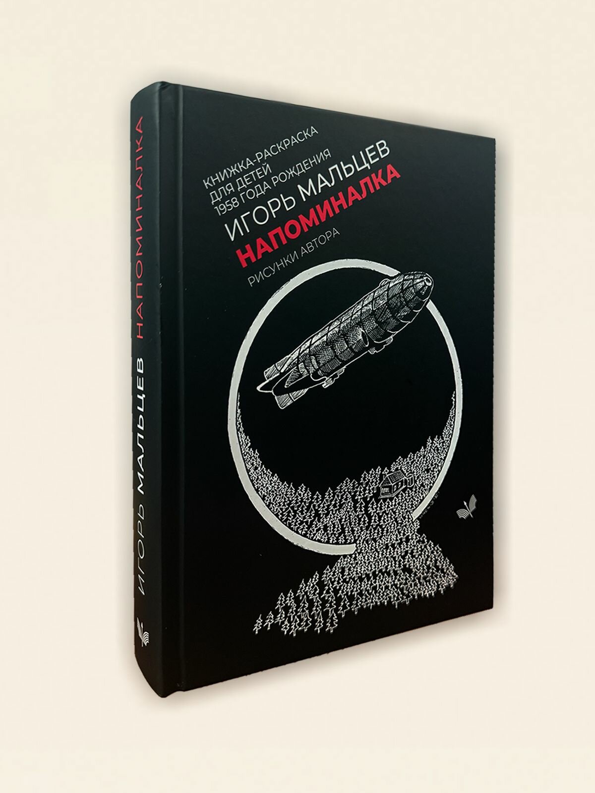 Мальцев Игорь "Напоминалка"