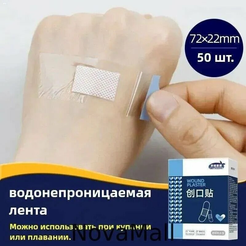 50 штук. Водонепроницаемые прозрачные лейкопластыри: дышащие, защита от натирания, маскировка шрамов, для душа и плавания