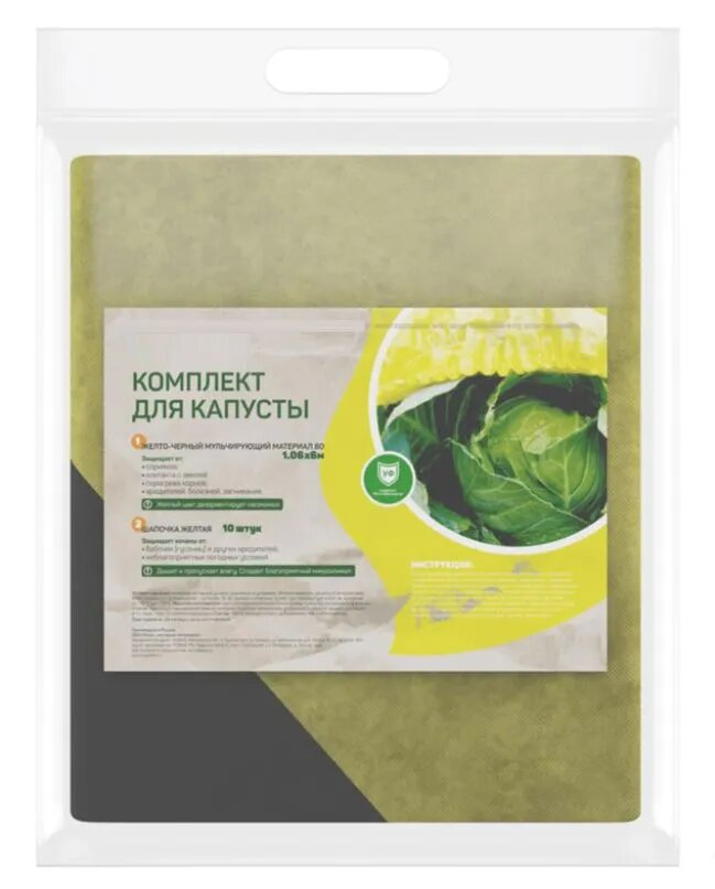 Комплект для капусты, 80 г/м2 - 1,06 х 6 м: для мульчирования капусты и защиты её от сорняков и вредителей; шапочка защищает кочаны от кладок бабочек, а также не нарушает микроклимат