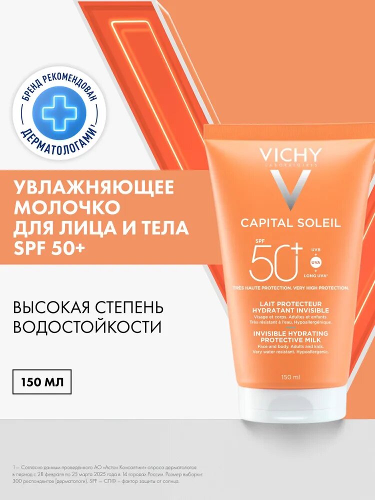 Vichy Capital Soleil Солнцезащитное молочко для лица и тела водостойкое SPF 50+, 150 мл