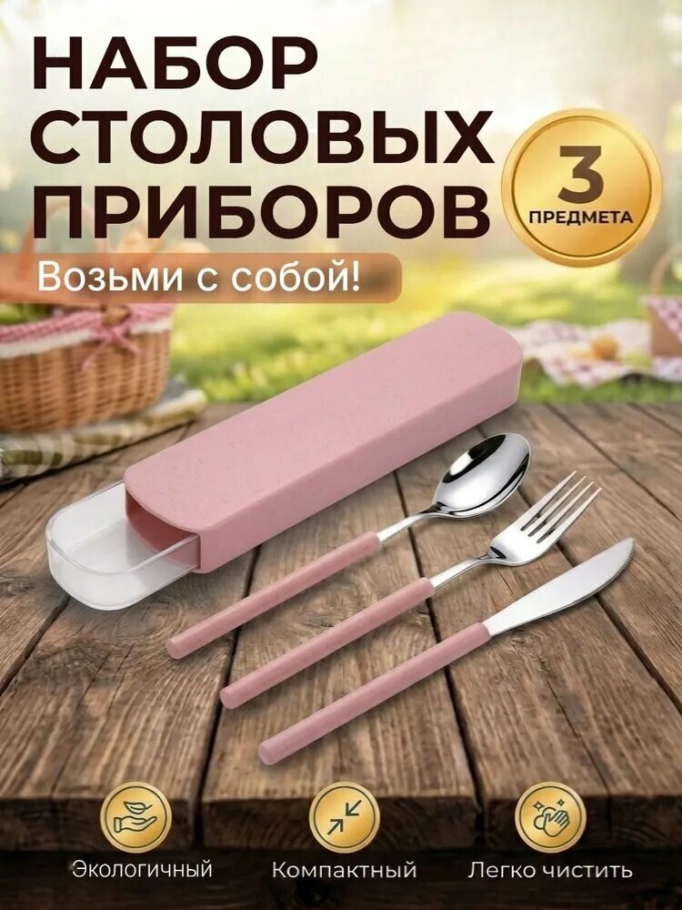 Набор вилка и ложка для салата Эколайф 3 предм. розовый
