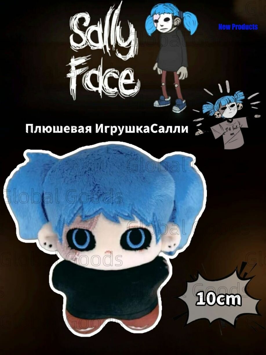 Эксклюзивный плюшевый персонаж СаллиКромсали 10 см из Sally Face