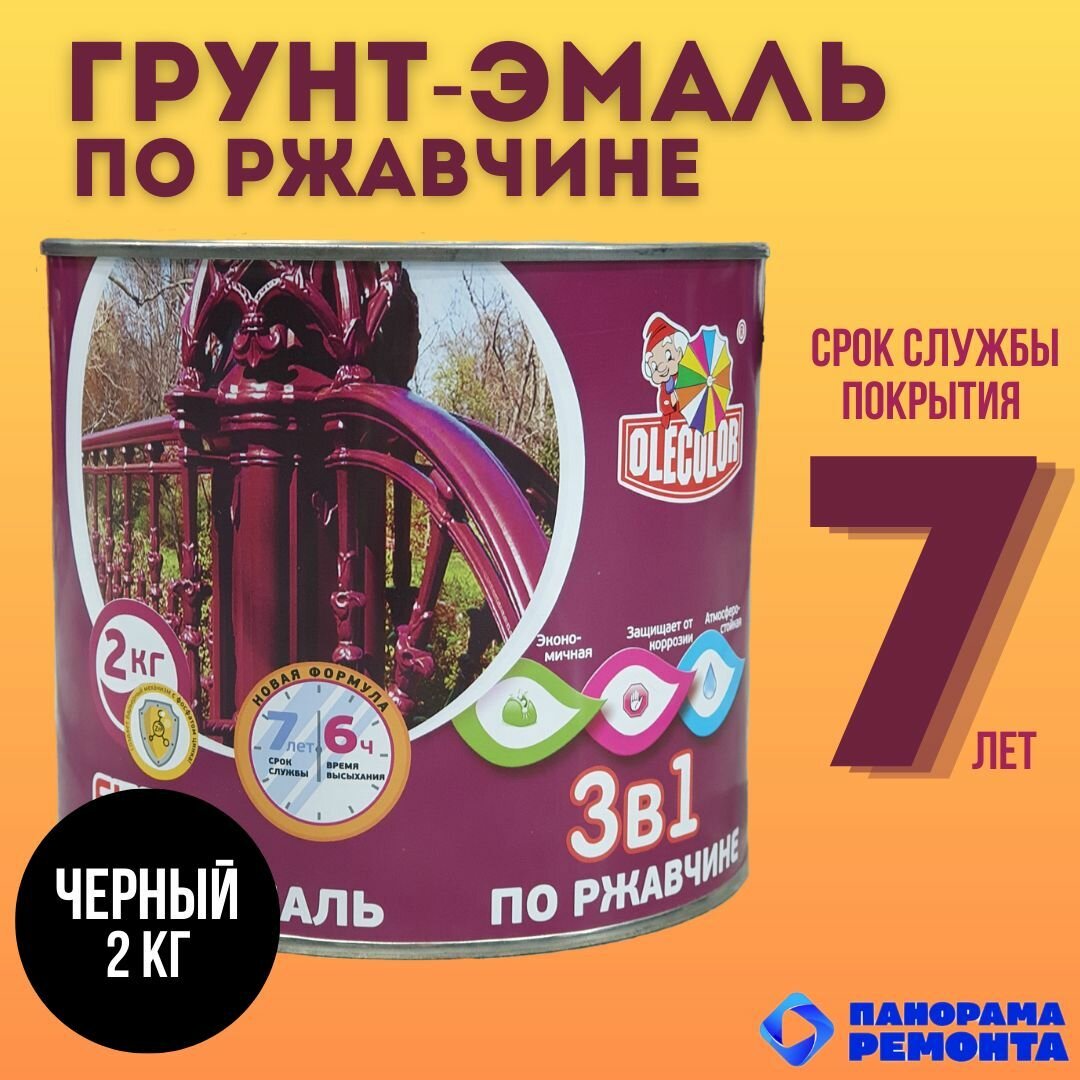 Грунт-эмаль по ржавчине 3 в 1 Olecolor черная 2кг